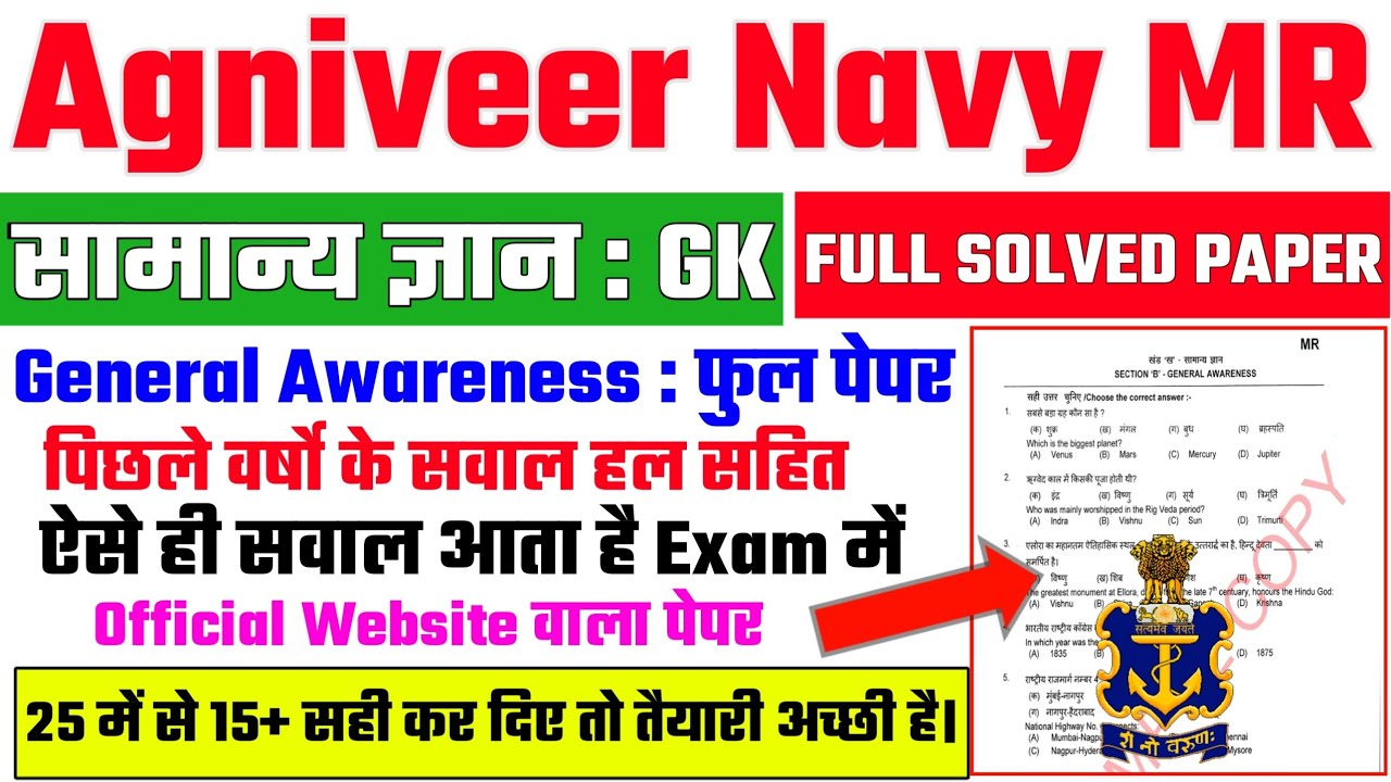 Agniveer Navy MR Sample Paper 2022 | Agniveer Navy Mr Gk Sample Paper ...