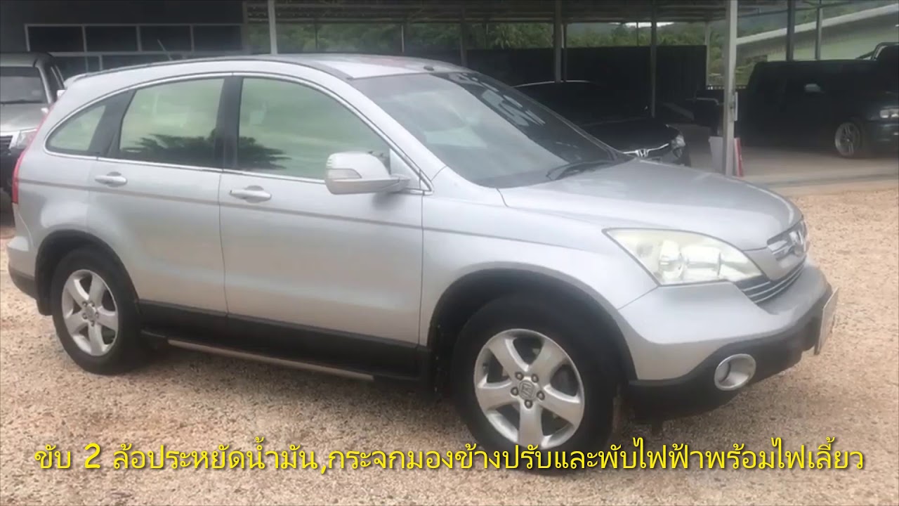 ลองขับCR V2007 - YouTube
