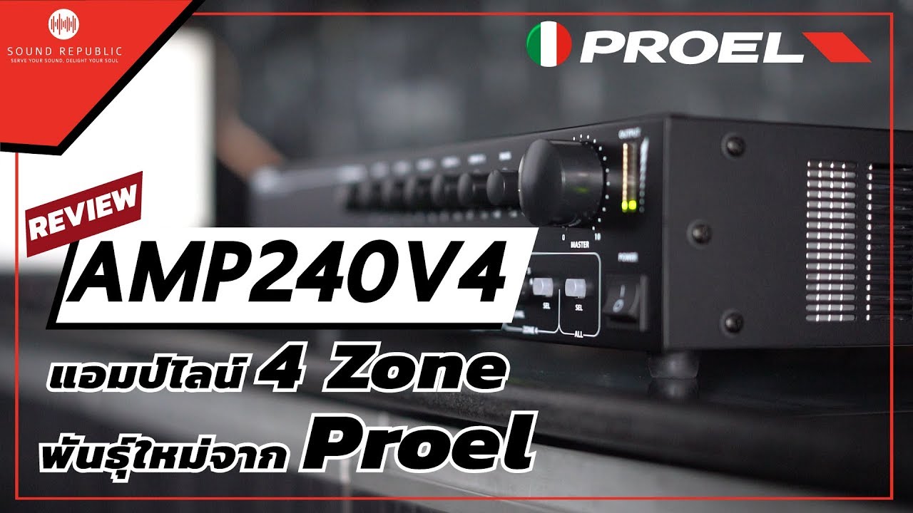จัด ระบบ เสียง ให้ดีต้องมี AMP240V4 ampline 4 zone จาก Proel - YouTube