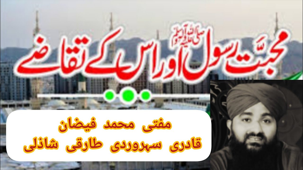 [ khutb e jumua] [ muhabbat e Rasool صلی اللہ علیہ وسلم or is k Taqazay ] by mufti Muhammad ...