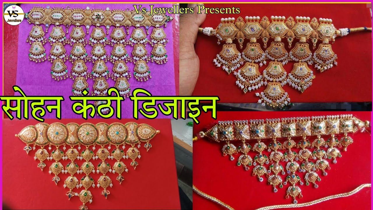 Latest Rajputi Chik Design with Weight | सोहन कंठी की डिजाइन | Gold ...