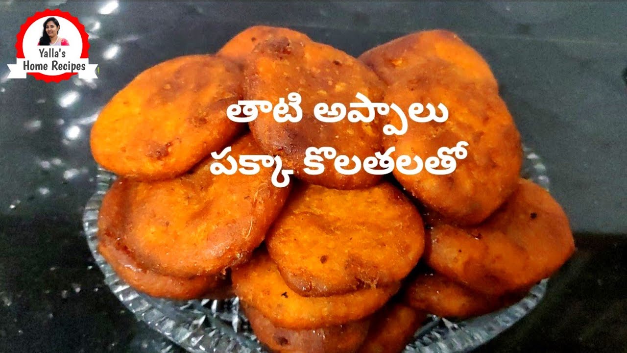 Tati garelu recipe | thati pandu recipes | tati appalu | tati garelu ...