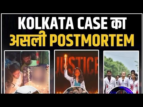 KOLKATA CASE का असली POSTMORTEM KOLKATA REAP CASE - YouTube