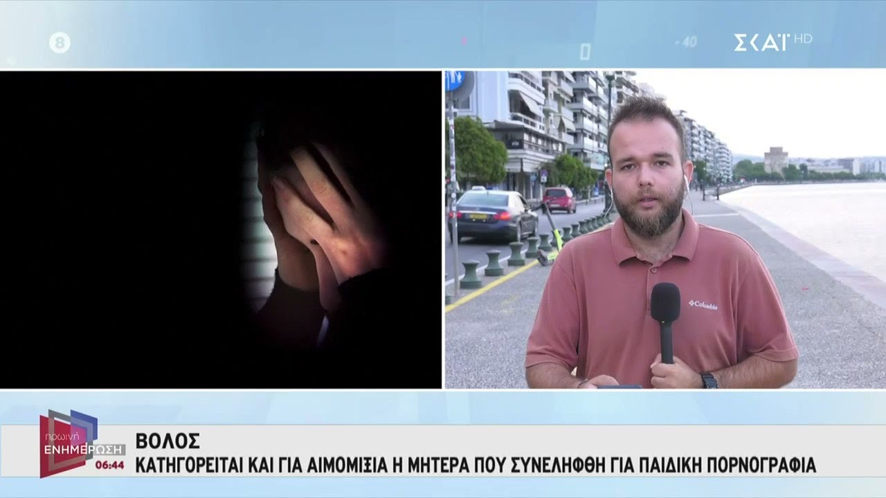 Βόλος: Κατηγορείται και για αιμομιξία η μητέρα που συνελήφθη για ...