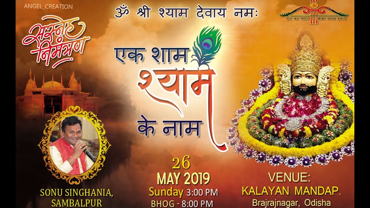 Shri Shyam Path Invitation... - YouTube