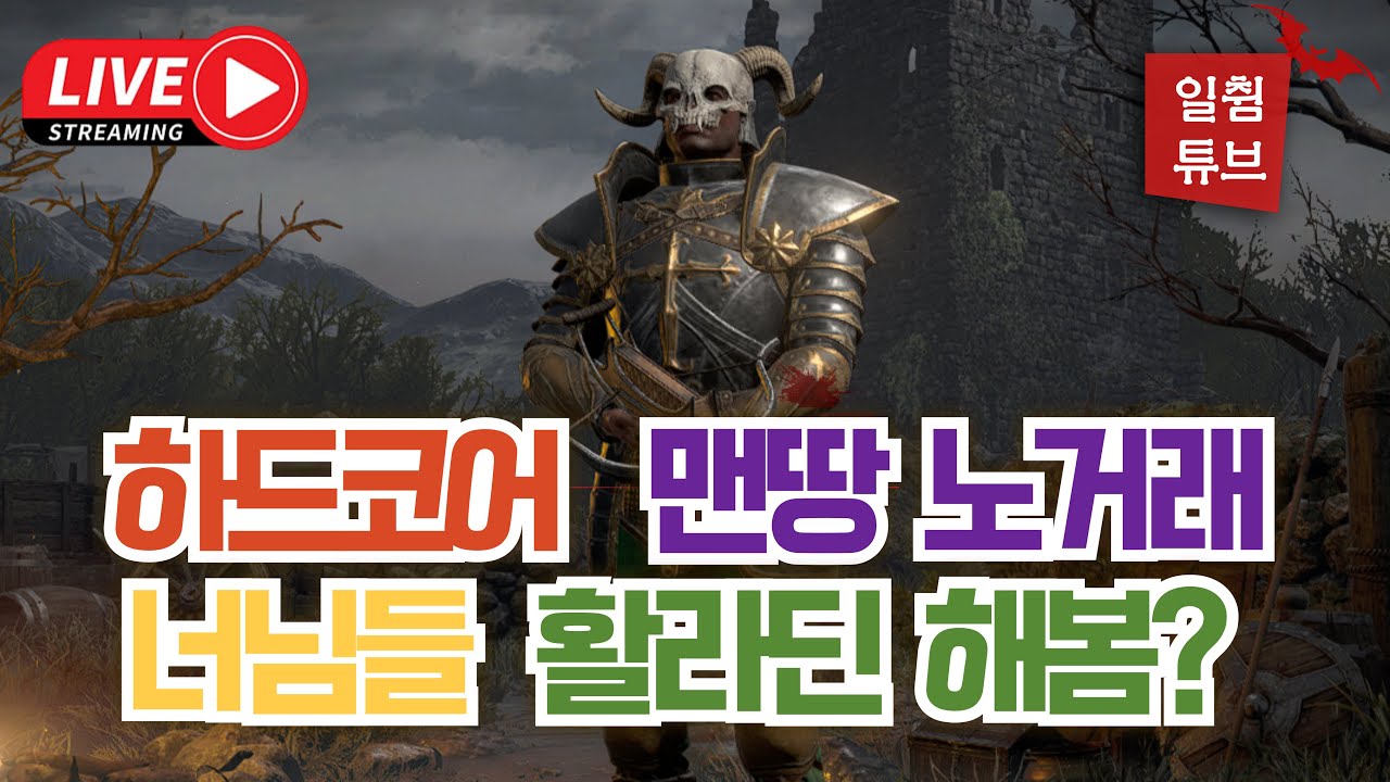 디아블로2 레저렉션 시즌7 래더 하드코어 노거래 맨땅 금수저 활라딘 성장 기록 일기 24 812 Diablo2
