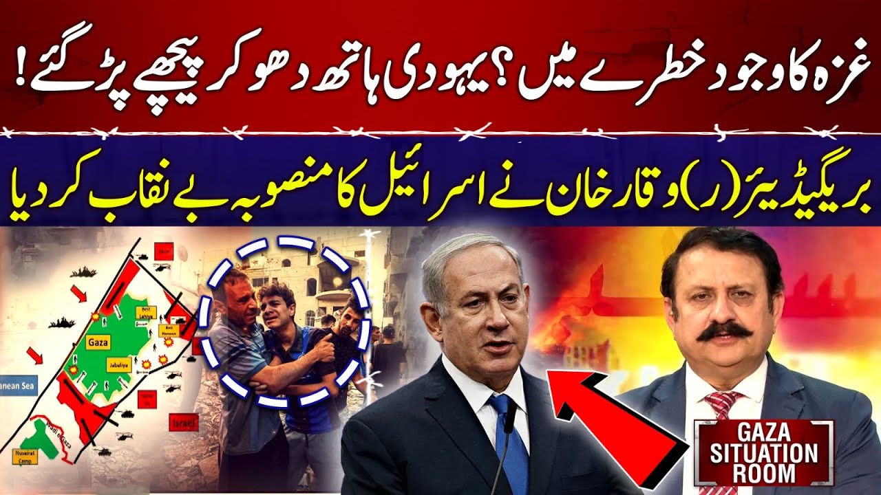Gaza Ka Wajood Khatray Main | Yahoodi Hath Dho Kar Peechay Par Gaye ...