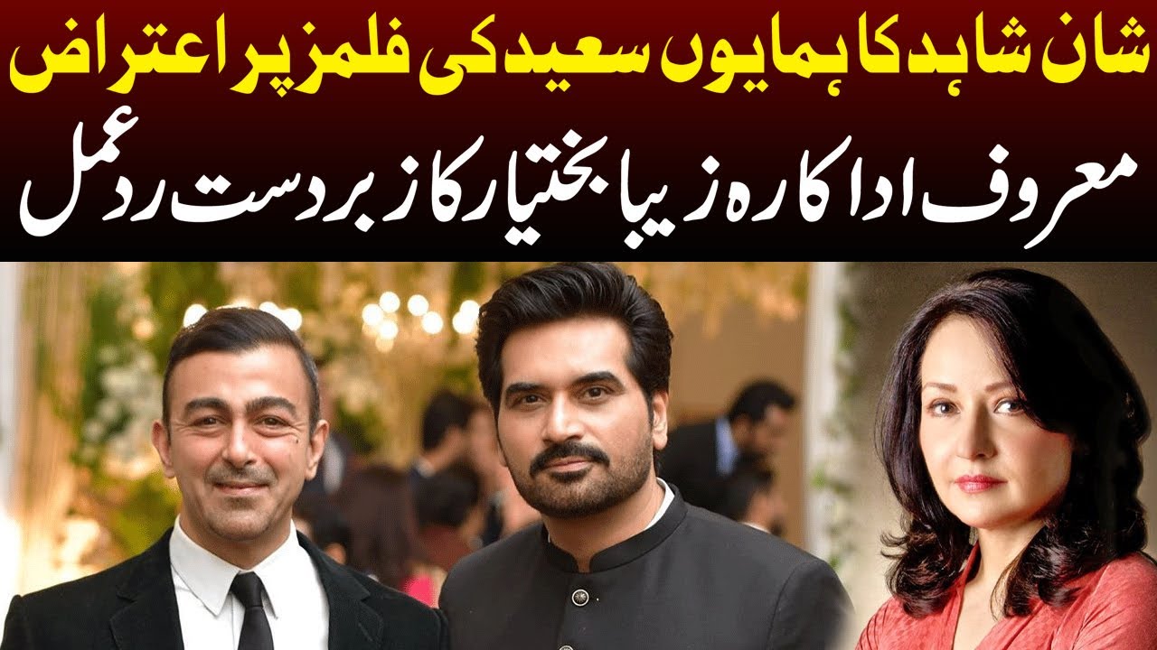 Zeba Bakhtiar's Reaction Over Shaan Shahid Statement About Humayun ...