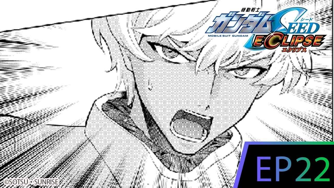 『機動戰士鋼彈SEED ECLIPSE』第22集 - YouTube