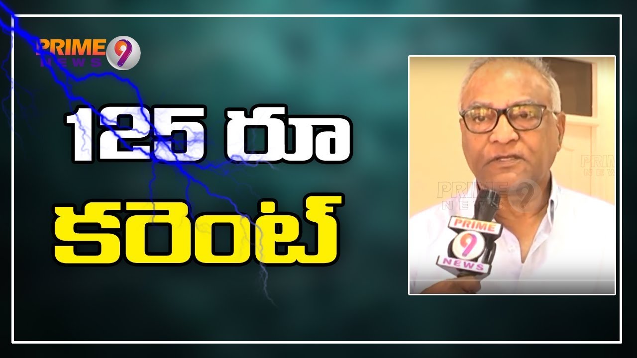 TSNPDCL CMD Gopal Rao about Power connection for BPL families at Rs 125 ...