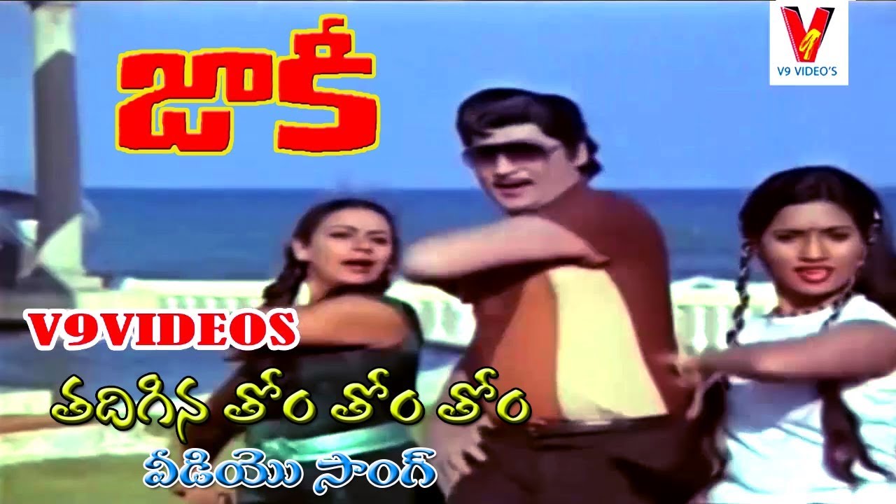 THADIGINA THOM THOM THOM I | VIDEO SONG | JACKIE | SHOBAN BABU ...