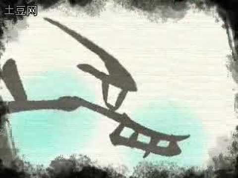 The animation of Chinese character - YouTube