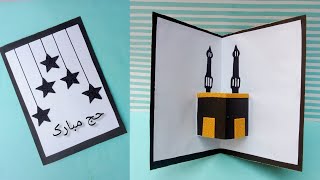 Hajj Greeting Card Tutorial Diy Pop Up Masjid Card For Eid Ul Adha ...