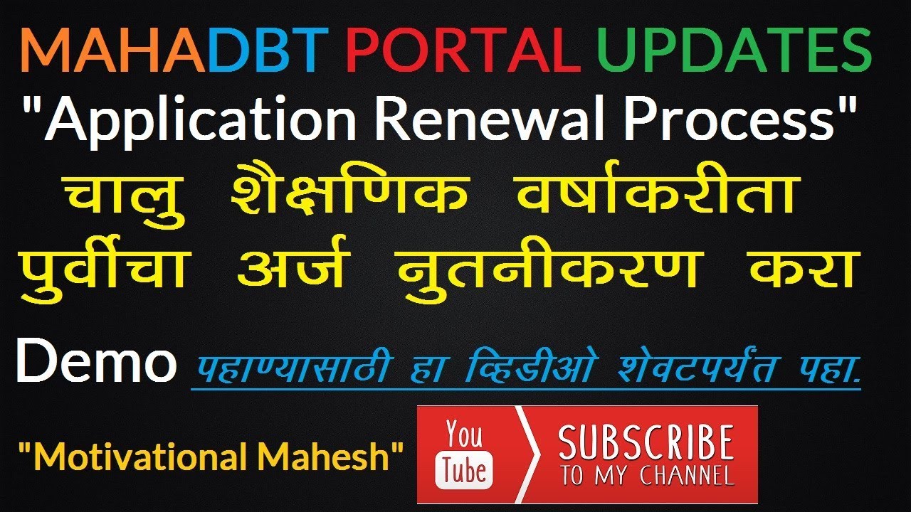 Mahadbt Portal Application Renewal Process Demo and New Updates about ...