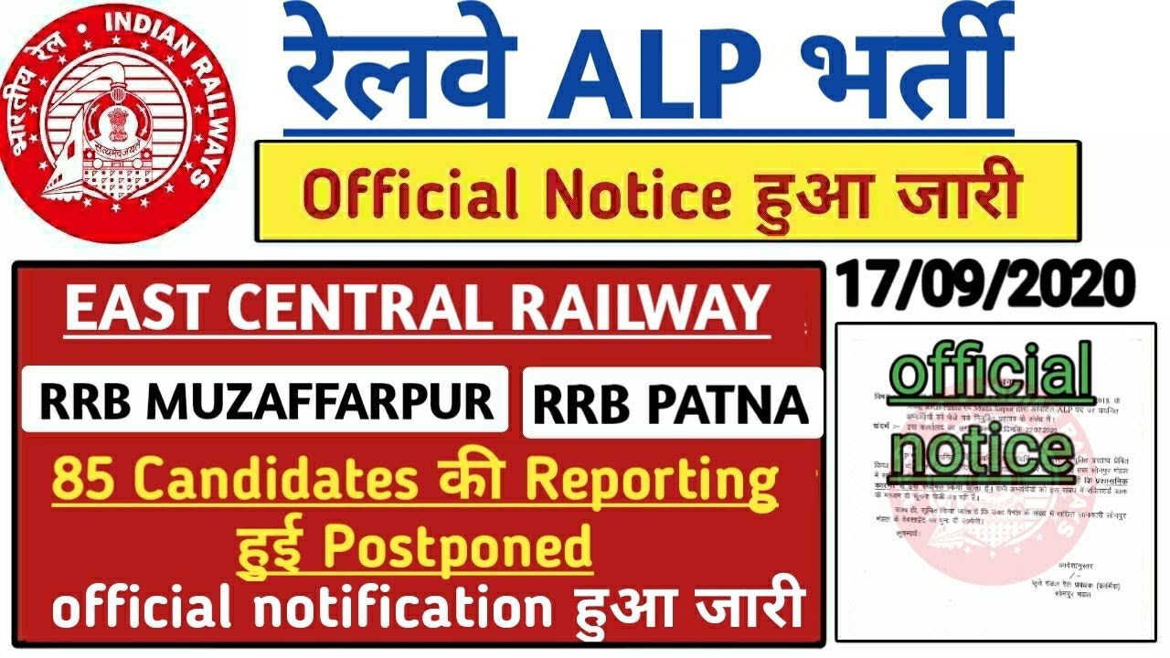 RRB MUZAFFARPUR RRB PATNA ALP Candidates Joining Postponed - YouTube