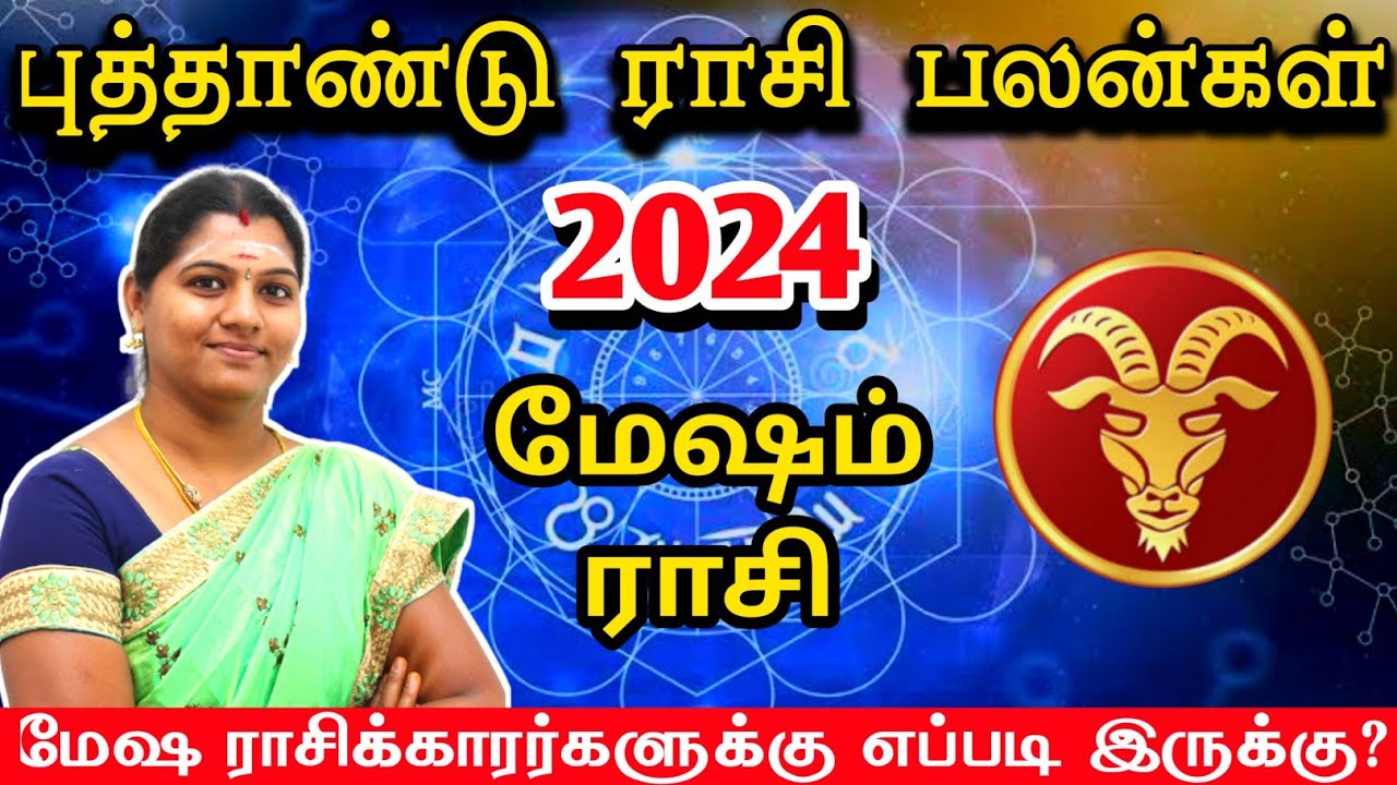 mesham rasi new year palan 2024 | மேஷம் ராசி புத்தாண்டு ராசிபலன் | new ...