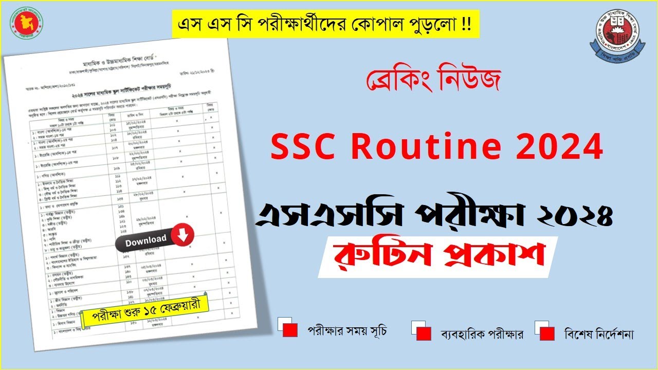 ssc routine,SSC Routine 2024,এসএসসি পরীক্ষা ২০২৪, রুটিন প্রকাশ,এসএসসি ...
