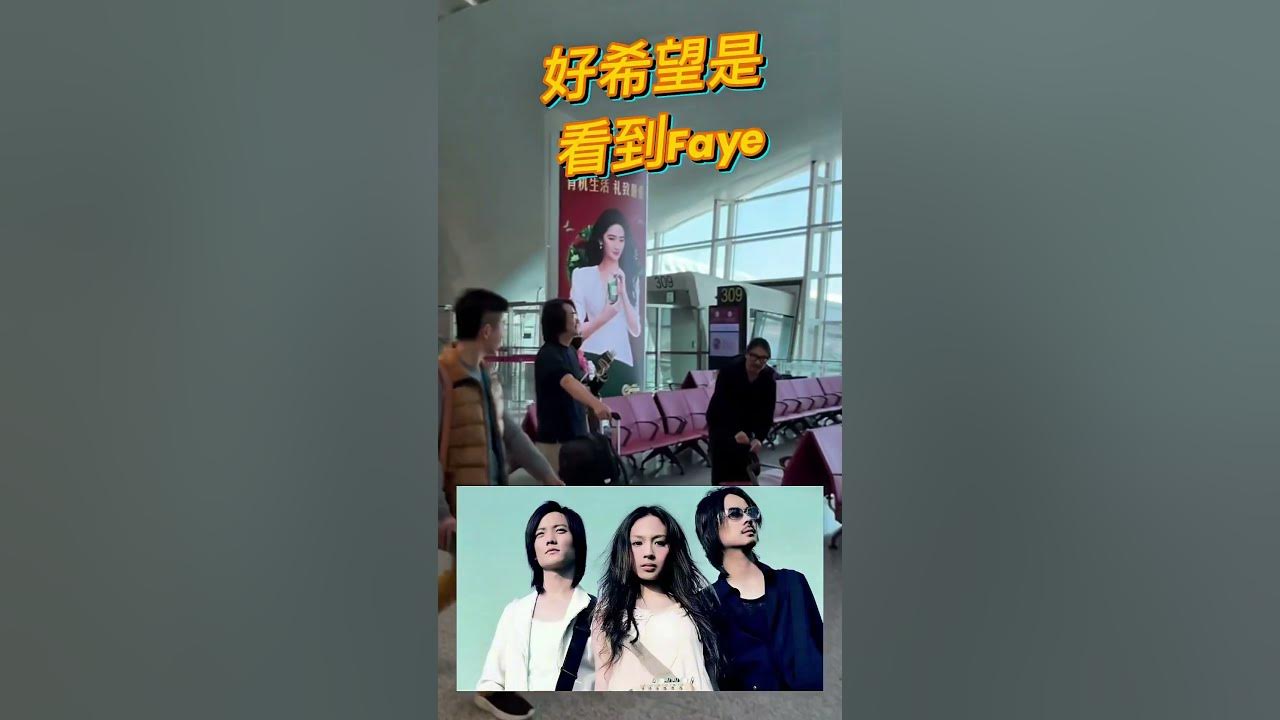 好希望看到的是Faye… 結果是… #飛兒樂團 #我要用力飛 #FIR飛兒 - YouTube