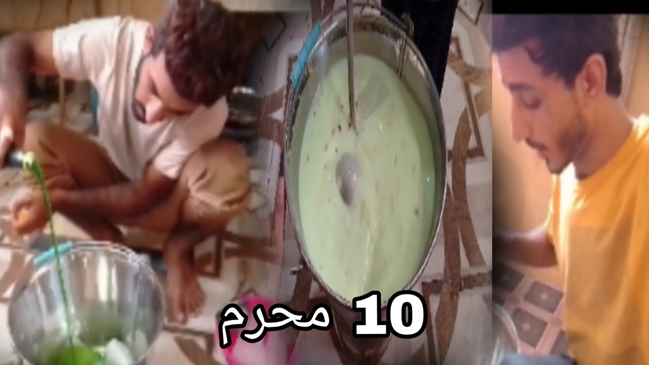 muharram ka sharbat 10 muharram ka sharbat /Sameer Sain - YouTube