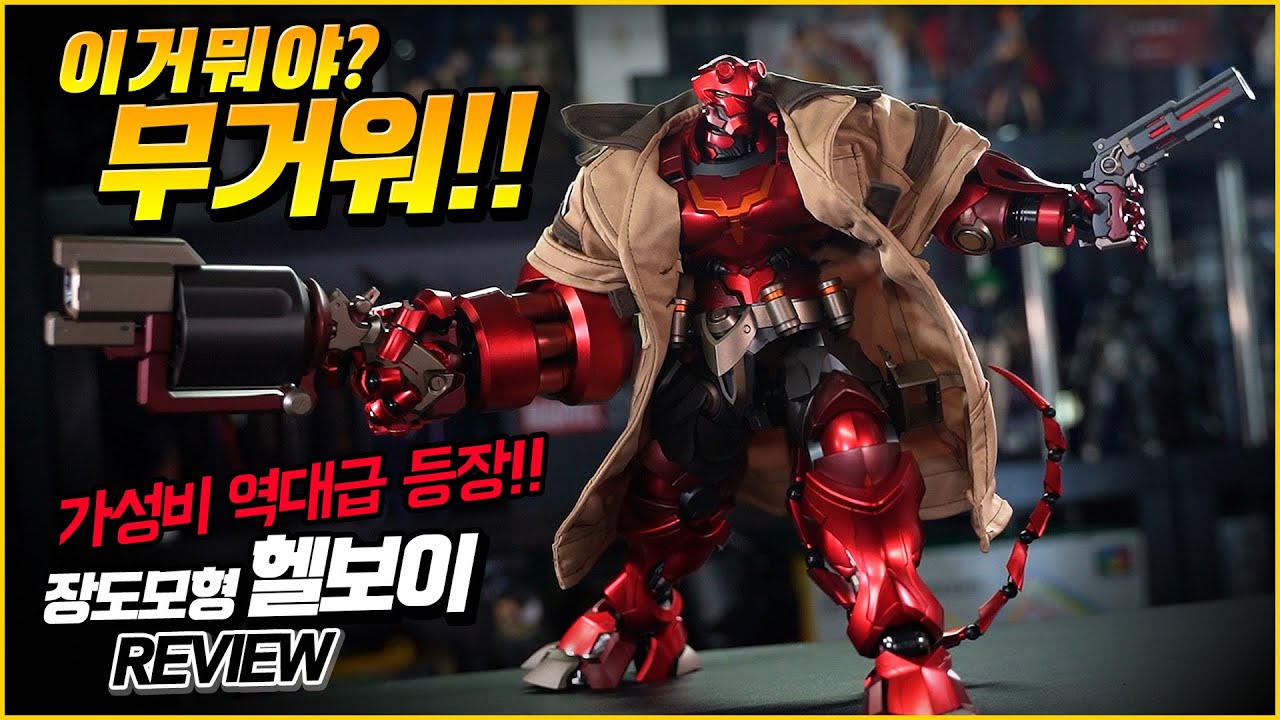 장도모형 헬보이 리뷰 / 말도 안되는 미친 가성비!! / CANGDAO MODEL HELLBOY Unboxing & Review ...