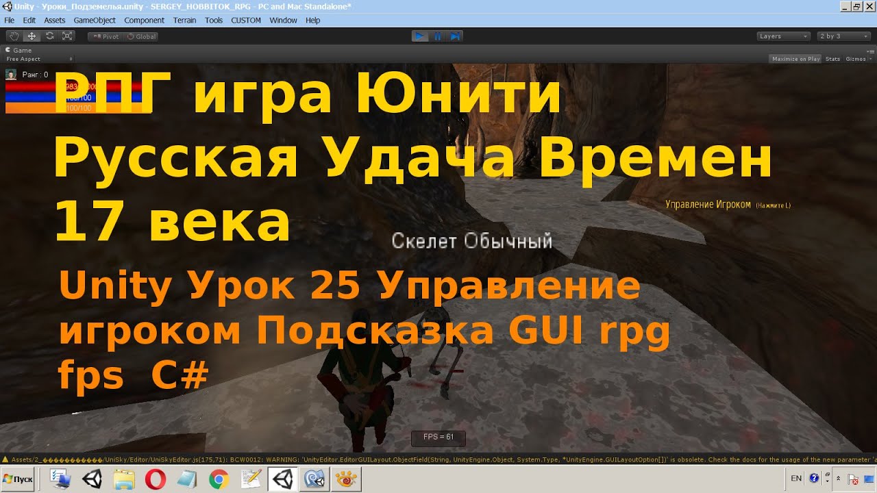 Unity Урок 25 Управление игроком подсказка GUI C# - YouTube