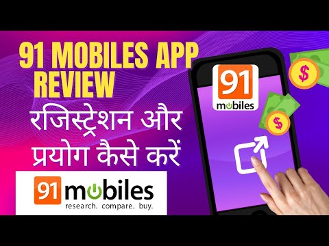 91Mobiles ऐप का रिव्यू। 📱"91 Mobiles App Review: How to Register and Use!" - YouTube