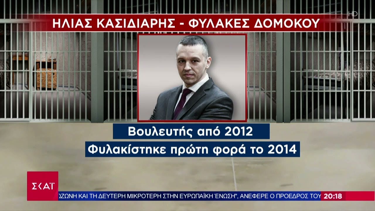 Έρευνα ΣΚΑΪ: Εκτός φυλακής 21 από τα 28 καταδικασμένα μέλη της Χρυσής ...