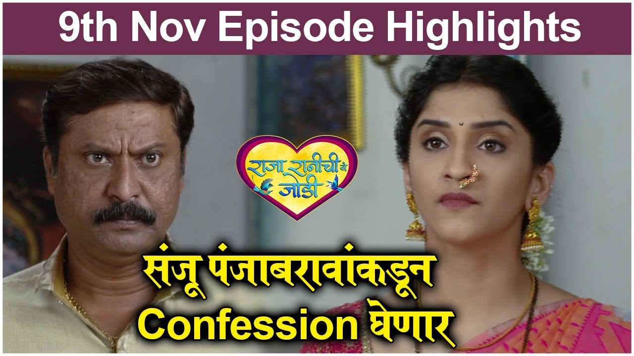 Raja Rani chi Ga Jodi 9th November Episode Highlight | Colors Marathi ...