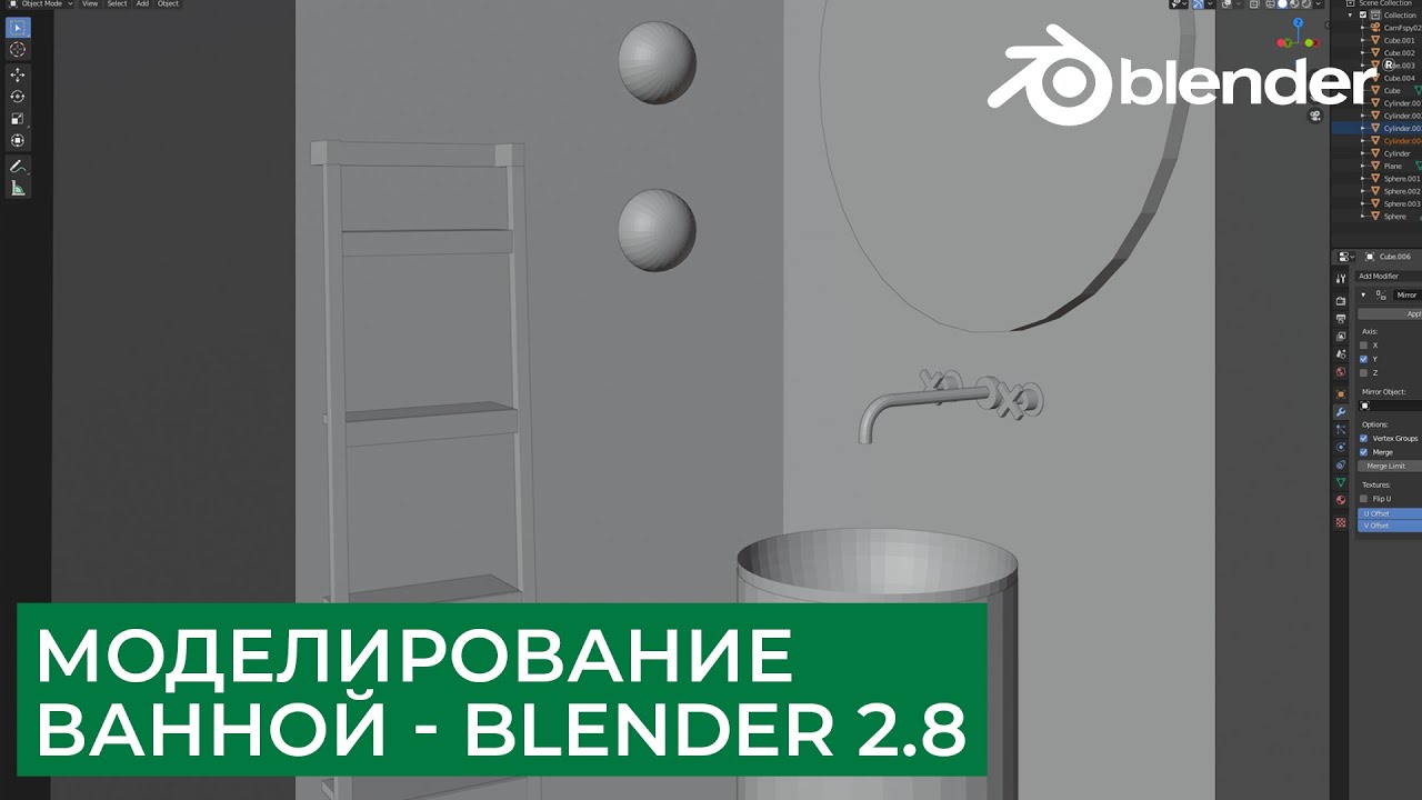 Визуализация Ванной в Blender 2.8 | Часть 1 - Моделирование | Уроки для ...