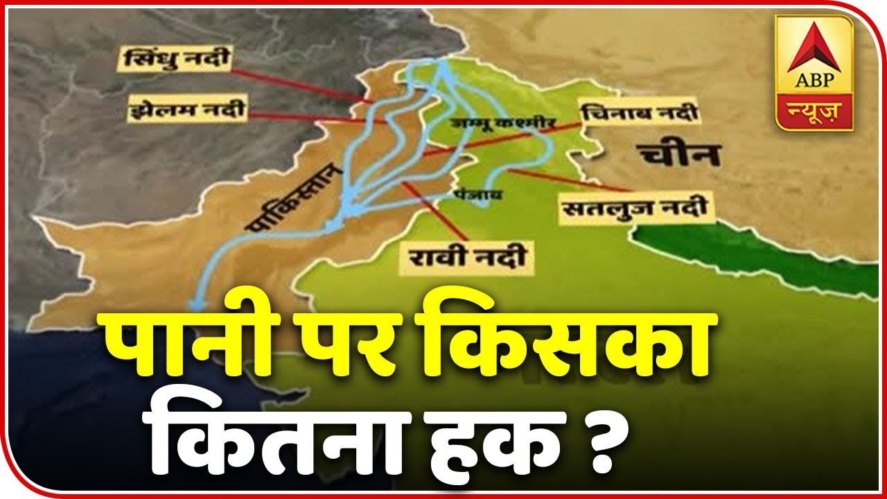 Know All About Indus Water Treaty In Between India, Pakistan | ABP News ...