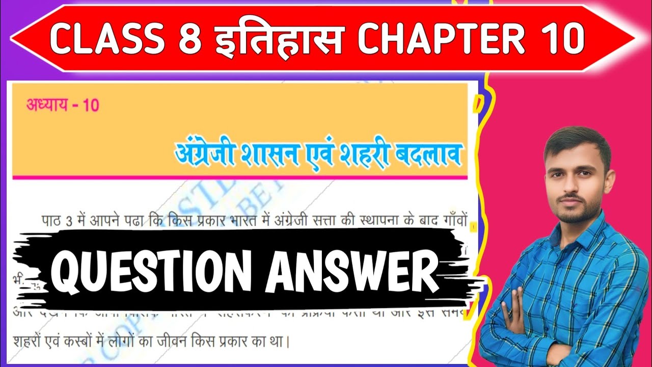 biharboard class 8 history chapter 10 questionanswer|class8 atit se vartman chapter10 ...