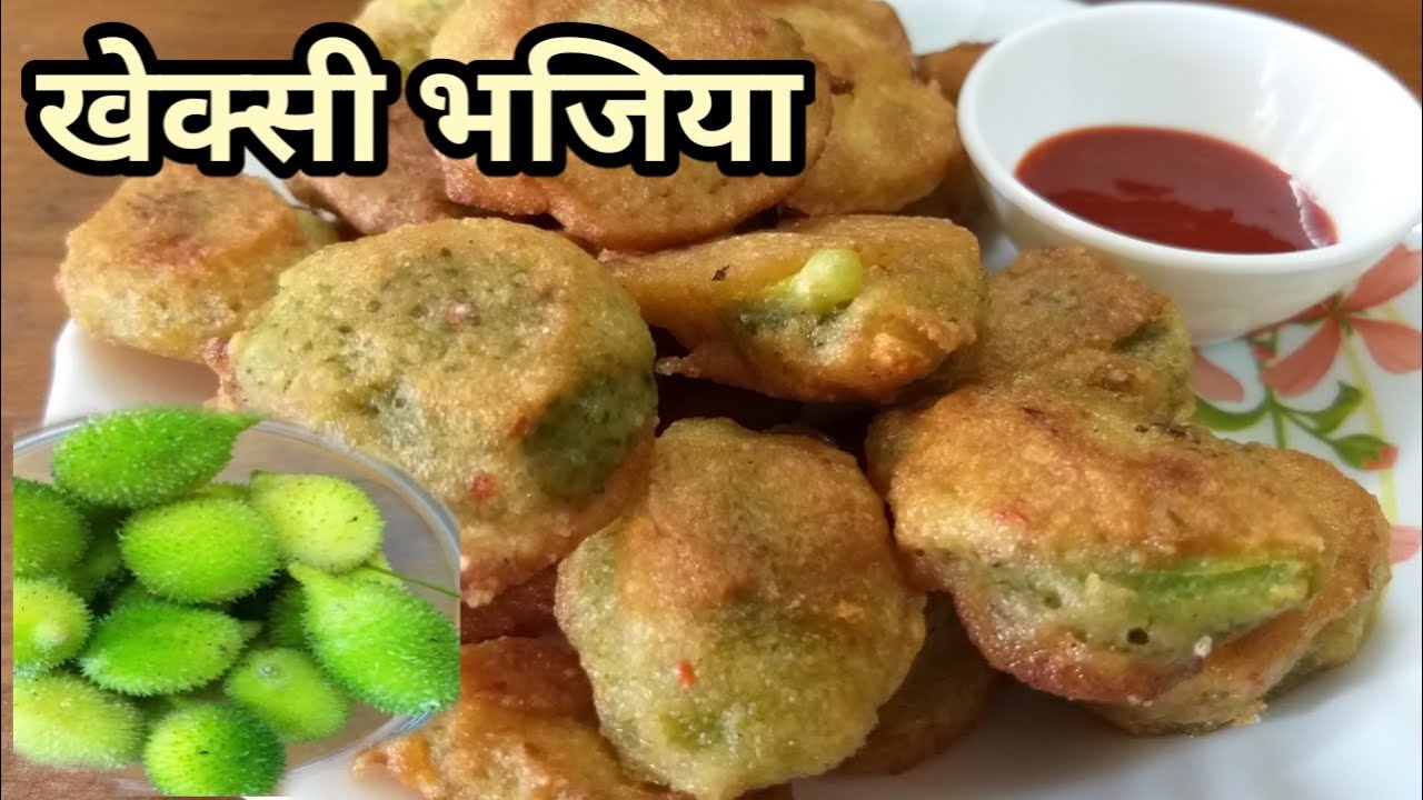 Kheksi Bhajiya recipe | Kantola Bhjiya| Kartula Bhajiya| Spine gourd ...