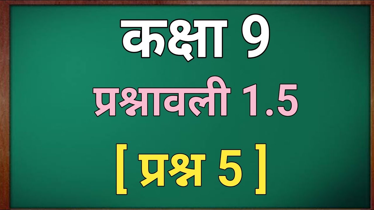 ex-1-5-class-9-math-ncert-in-hindi-by-shubham-sir