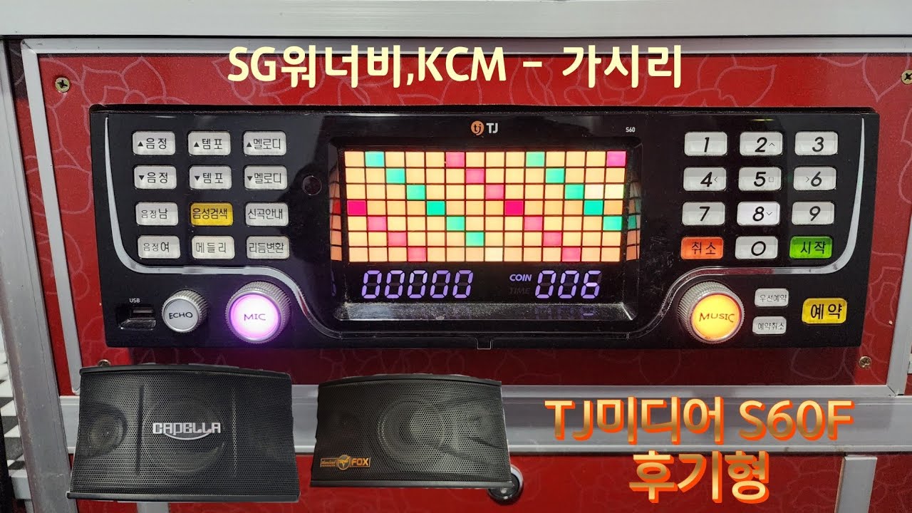 TJ반주곡 S60F 후기형 SG워너비&KCM - 가시리 (곡번호 16975) - YouTube