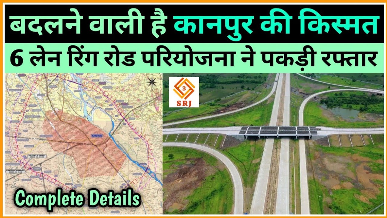 यूपी के नए रिंग रोड कानपुर ने पकड़ी रफ्तार | Kanpur Ring Road Big ...