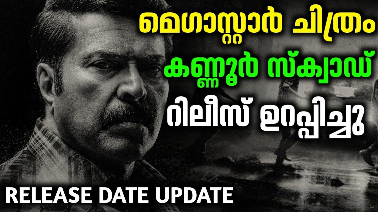 Kannur Squad Release Date Update / Mammootty | Roby Varghese Raj / Ms ...