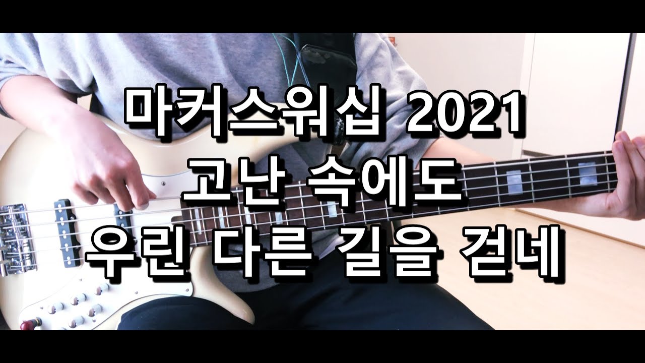 2021 We Walk A Different Path Bass 2021-we-walk-a-different-path-bass