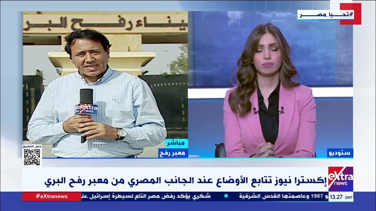 من أمام معبر رفح البري مراسلنا عوض الغنام يكشف آخر تطورات الأزمة