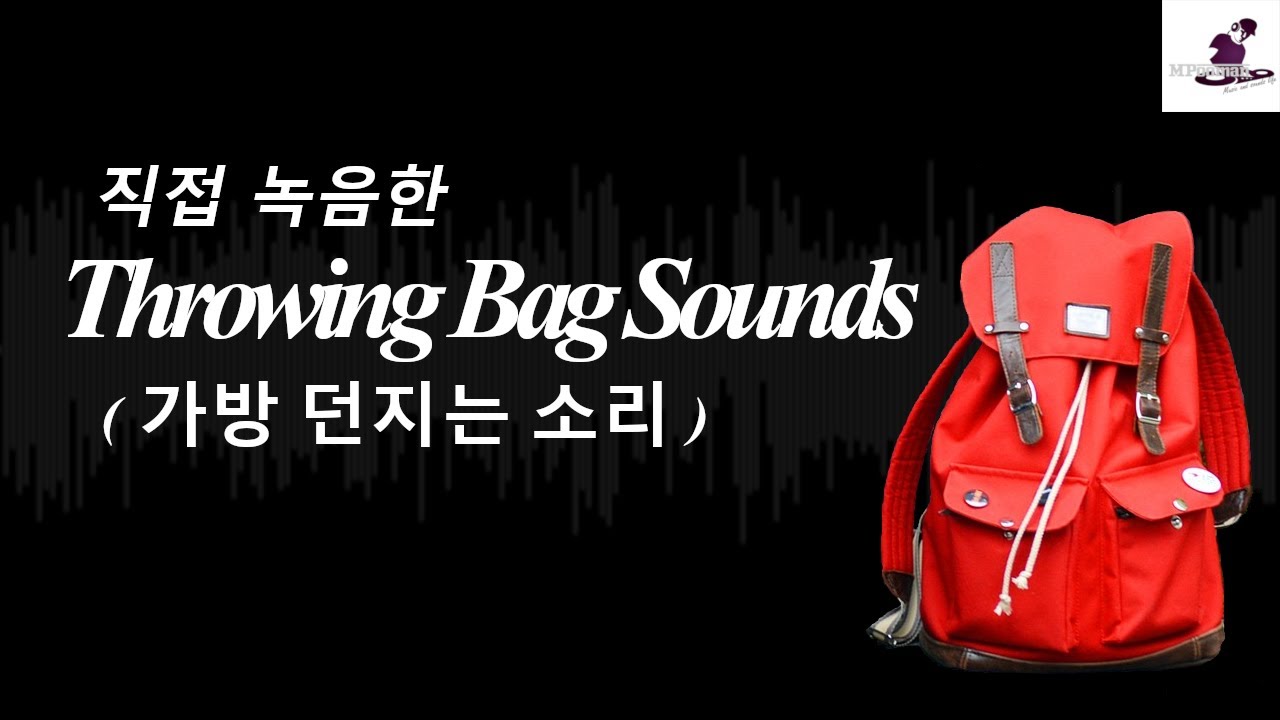[무료효과음]가방(백팩)던지는소리 / Throwing Bag Sounds / 가방소리, 덜썩소리 / Soundeffects ...
