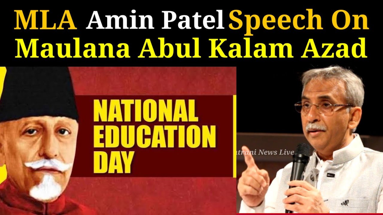 MLA Amin Patel Speech On Maulana Abul Kalam Azad Birthday - YouTube