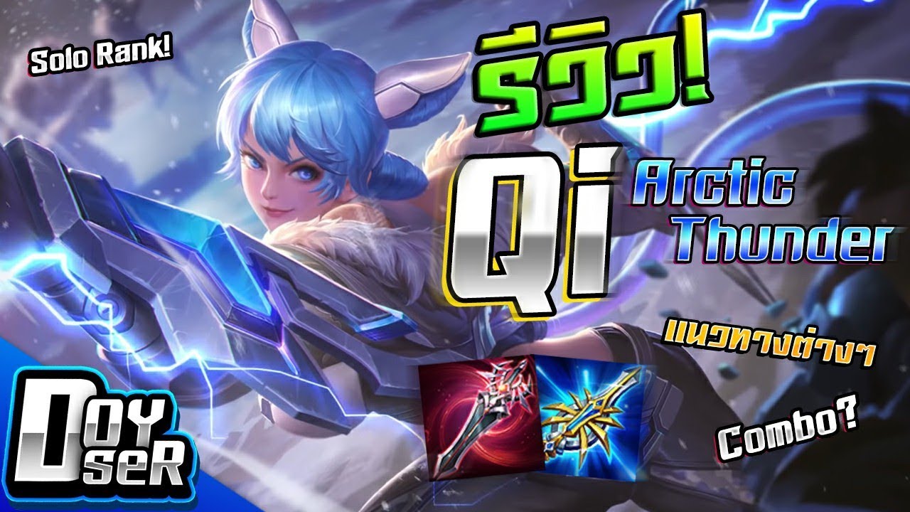 RoV:Qi โซโล่แรงค์ด้วย สกิน Arctic Thunder กับ Doyser - YouTube