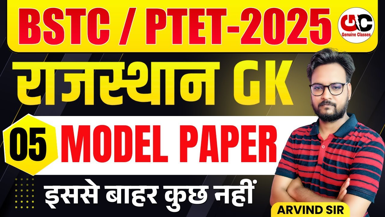 BSTC Exam 2025 | Rajasthan GK | Model Paper -5 | BSTC/PTET Online ...