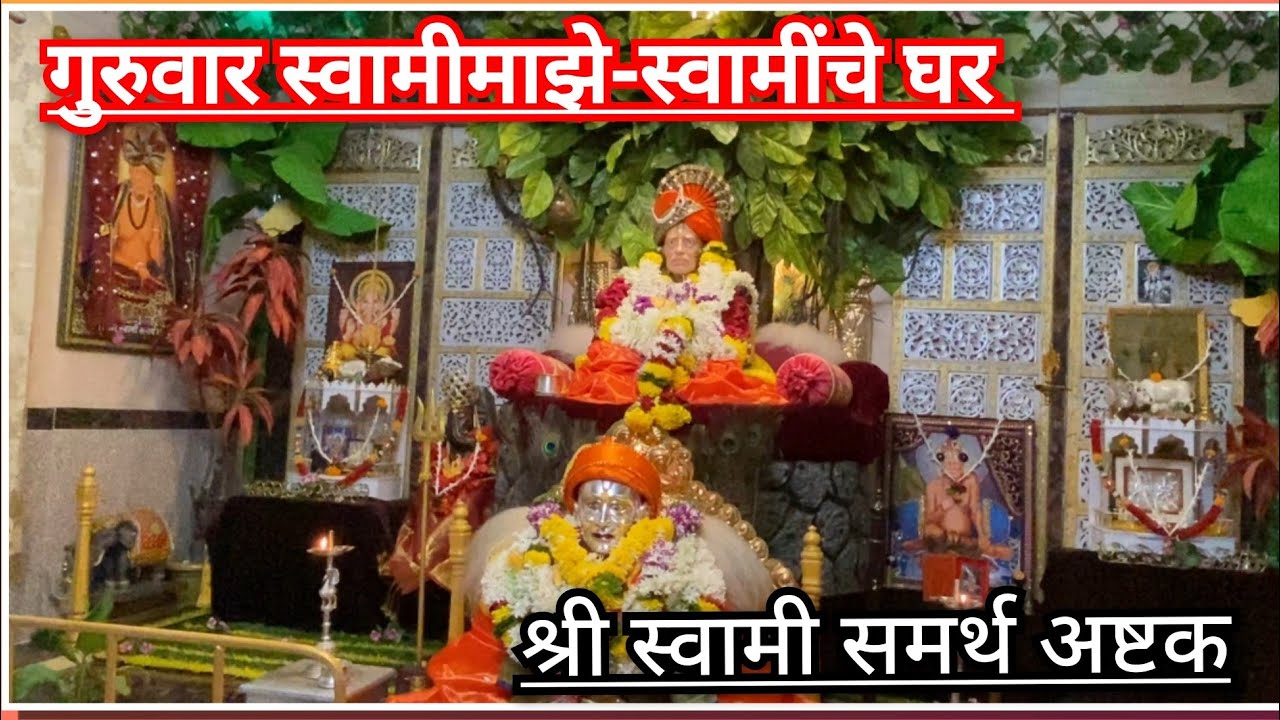 Swami Samarth Ashtak | स्वामी समर्थ अष्टक | swamimaze-swaminche ghar ...