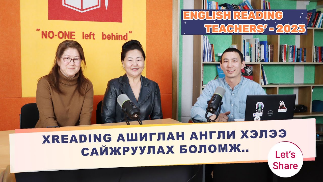 Let's share#1 Xreading ашиглан Англи хэлээ сайжруулах боломж. - YouTube