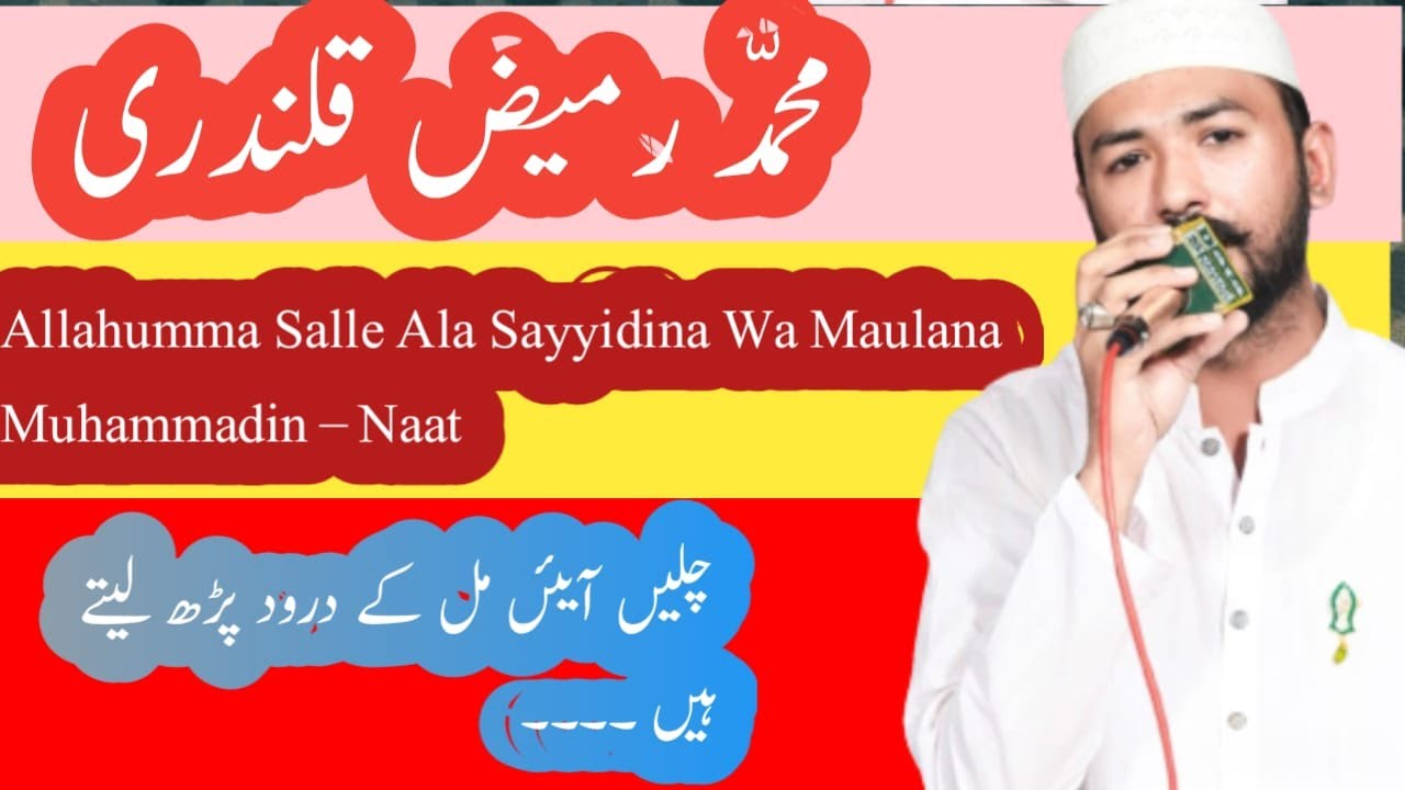 Naat ll Allahumma Salle Ala Sayyidina Wa Maulana Muhammadin...MUHAMMAD rameez qalandri #naat ...