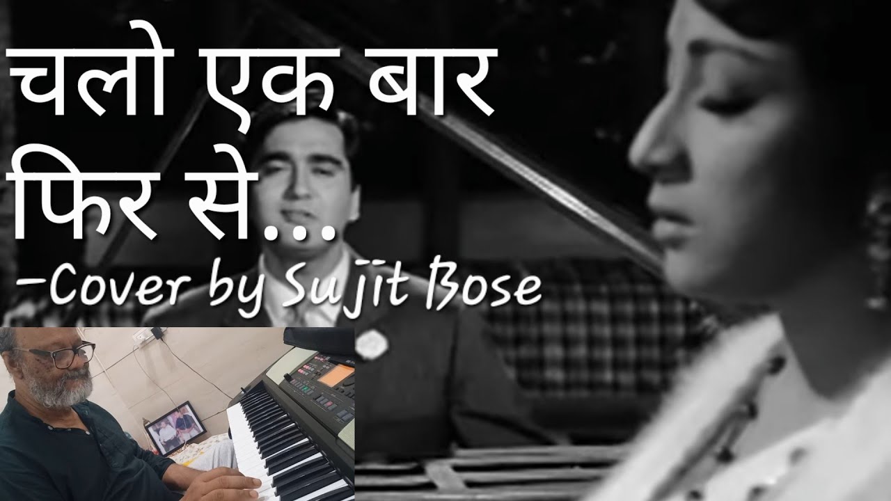 GUMRAAH। चलो इक बार फिर से, अजनबी बन जायें हम दोनों... Cover by Sujit ...