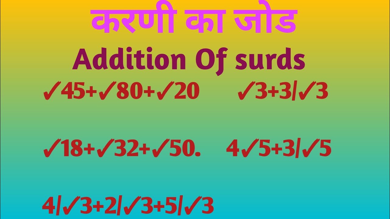 Addition Of Surds। करणी का जोड।@Aspects Of Mathematics । - YouTube