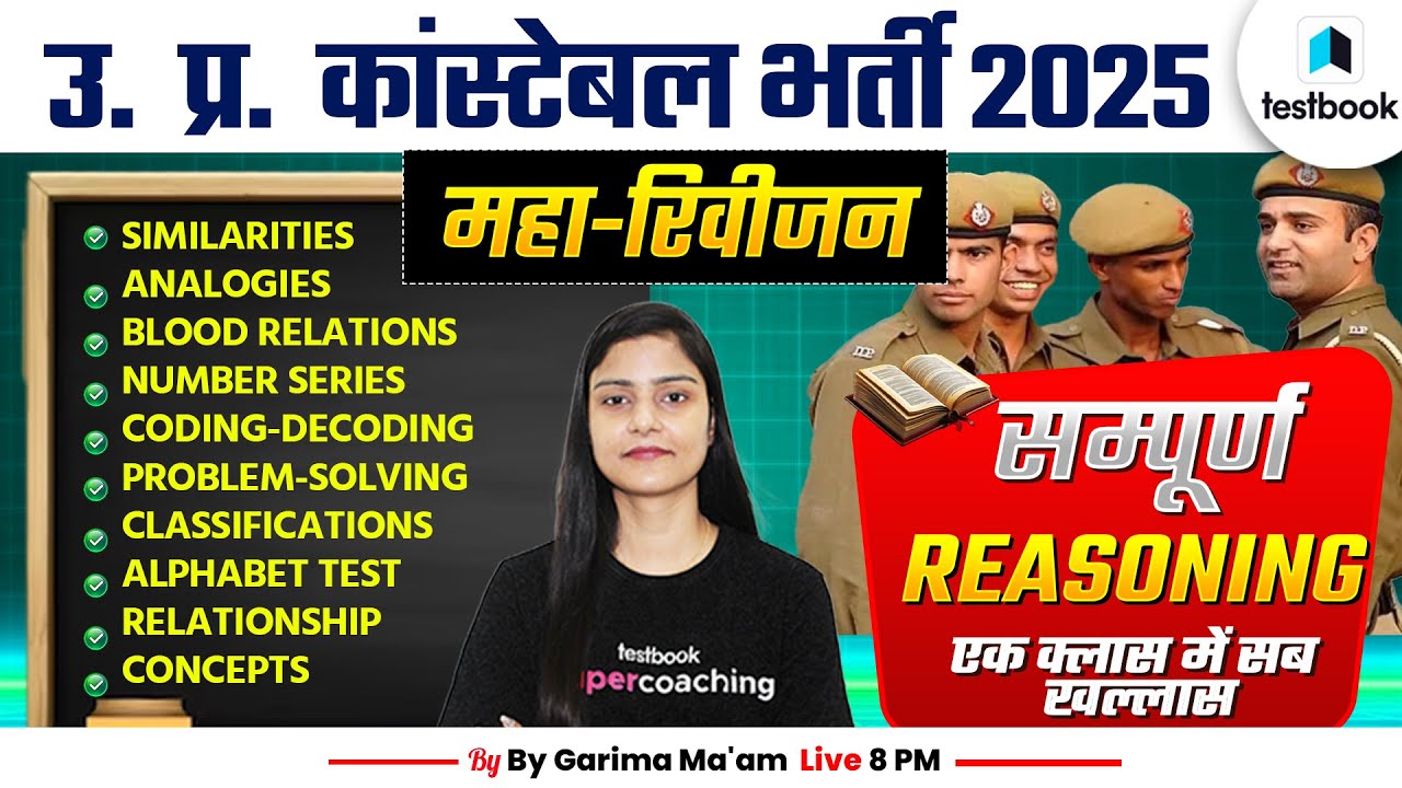 UP POLICE COMPLETE REASONING MARATHON CLASS | UP POLICE CONSTABLE ...