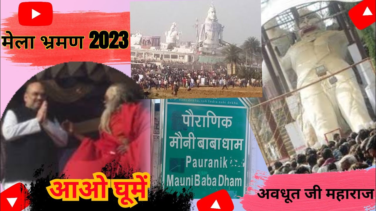 Avdhoot जी महाराज ।।Mauni Dham ।। Simauni Baberu Banda :Neeraj Singh# ...