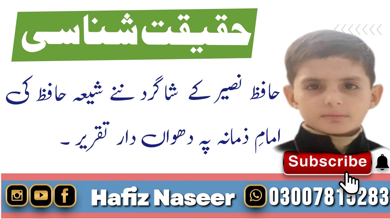 Shia me ese Hafiz or Khateeb bhi hain. - YouTube